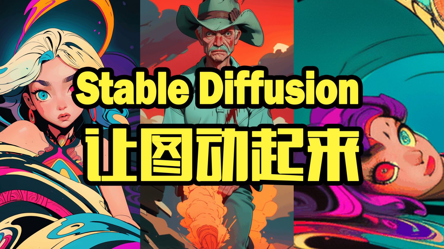 Stable Diffusion插件应用技巧-让图动起来 AnimateDiff 应用北京影视后期培训_北京视频剪辑培训_北京C4D培训_北京 ...